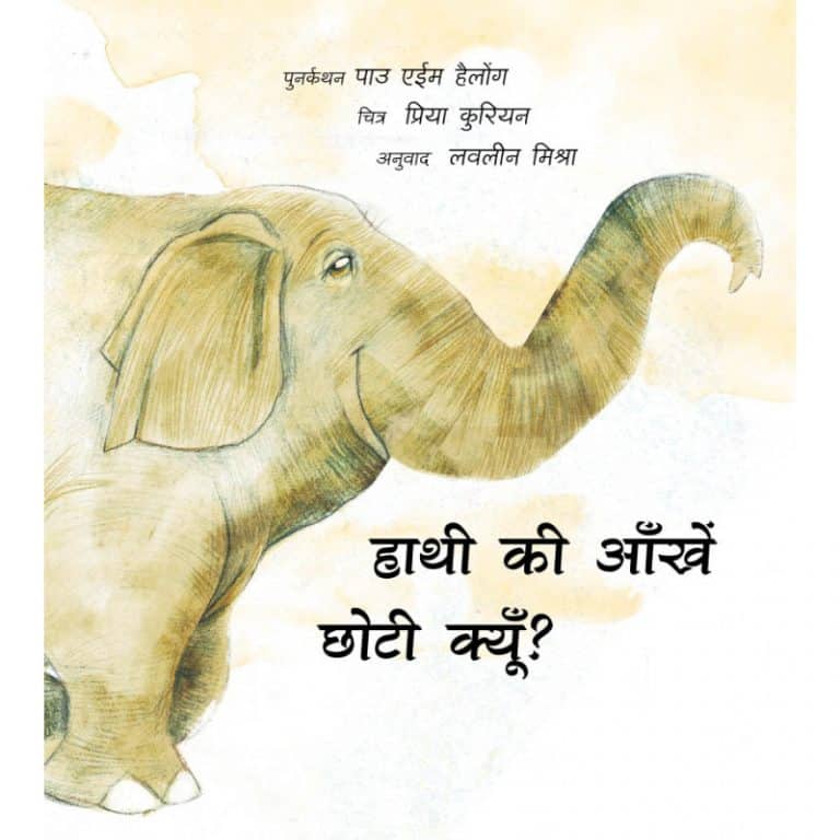 Why The Elephant Has Tiny Eyes/Haathi Ki Aankhen Chhotee Kyun? (Hindi ...
