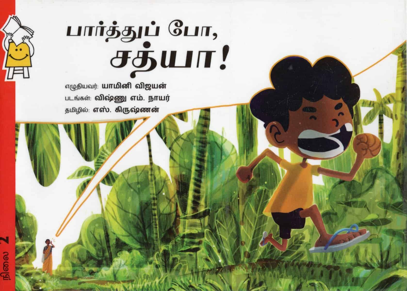 Satya, Watch Out! - Squiggles