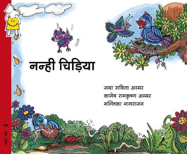 Little Bird Learns To Fly - Squiggles